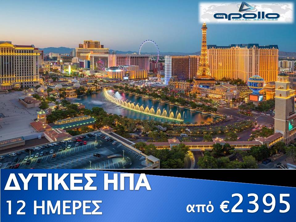 ΔΥΤΙΚΕΣ ΗΠΑ