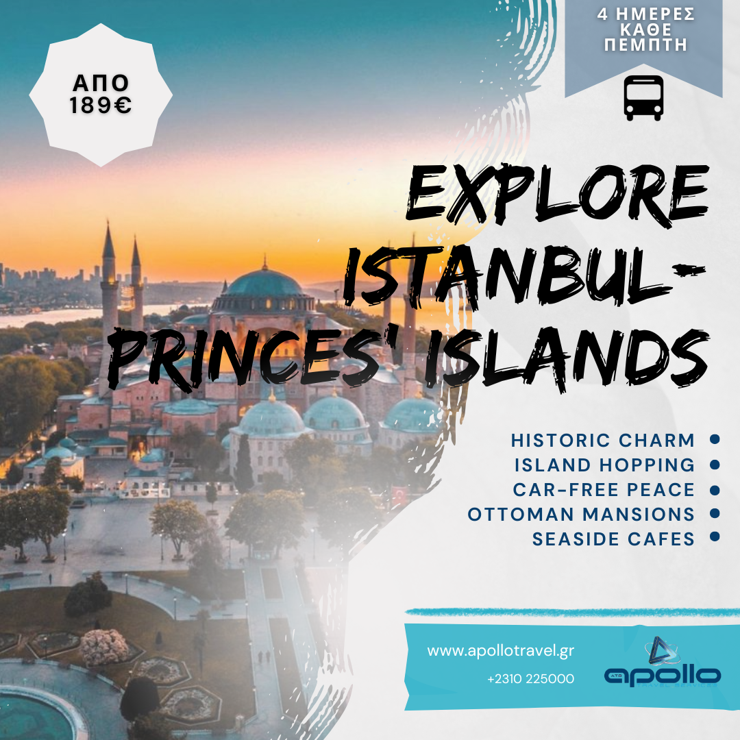 ΚΩΝΣΤΑΝΤΙΝΟΥΠΟΛΗ - ΠΡΙΓΚΗΠΟΝΗΣΑ ΚΑΘΕ ΠΕΜΠΤΗ 4 ΜΕΡΕΣ ΕΩΣ ΚΑΙ 30/05