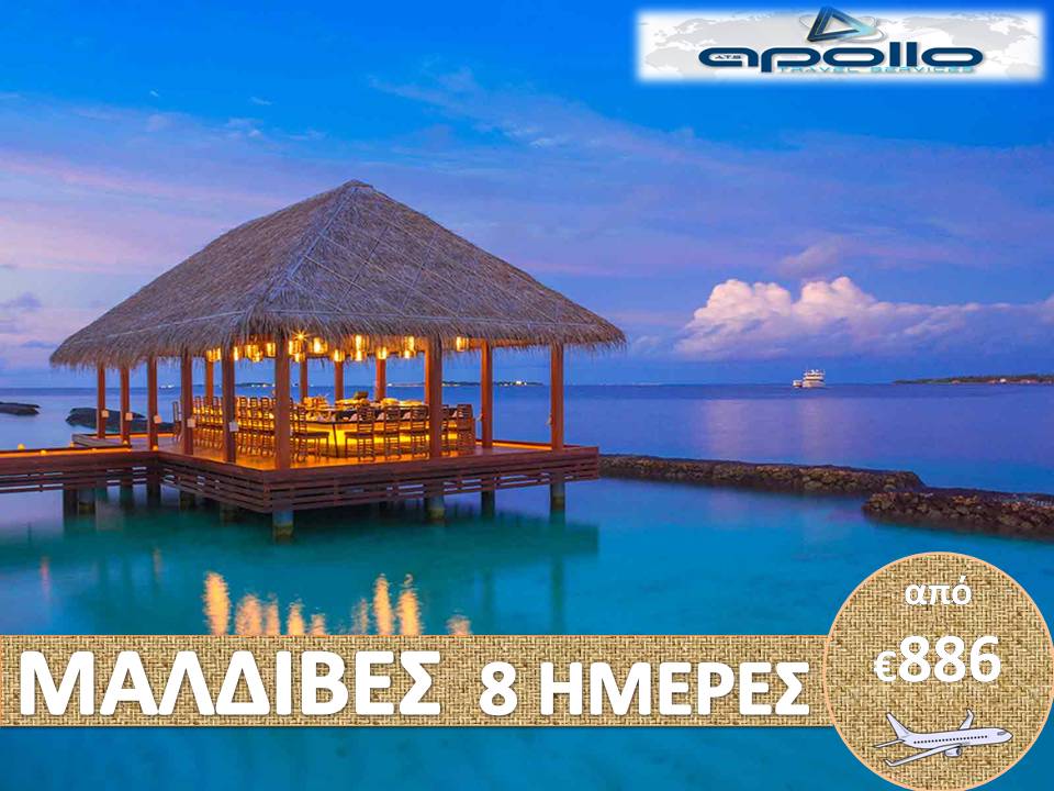 Γαμήλιο ταξίδι στις ΜΑΛΔΙΒΕΣ