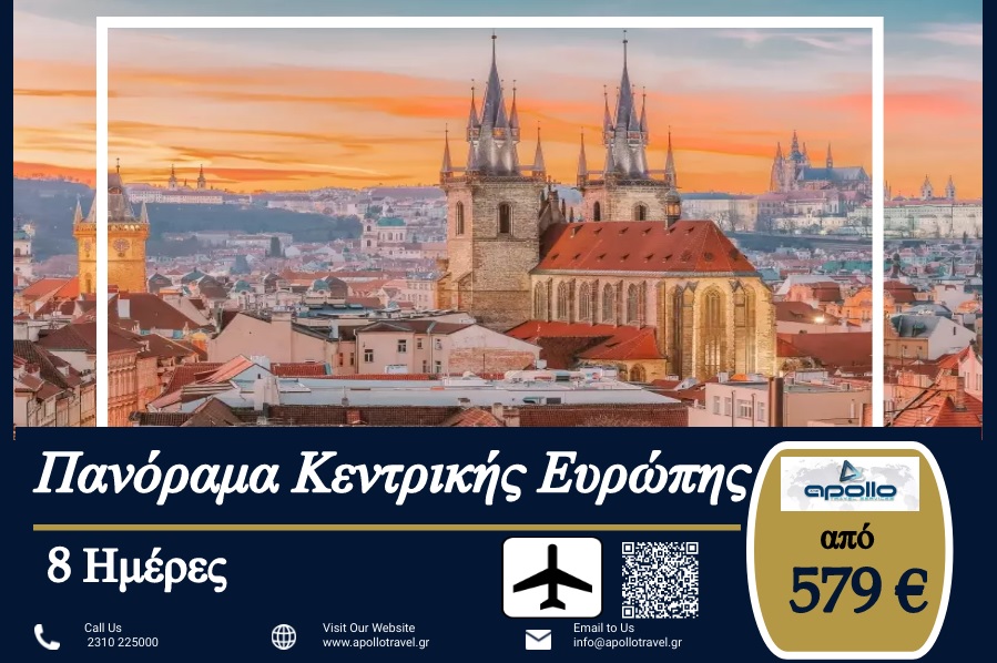 Καλοκαίρι 2023 Πανόραμα Κεντρικής Ευρώπης 8 ημέρες