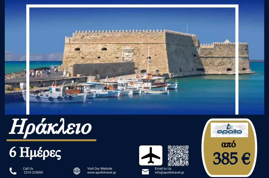 Καλοκαίρι 2023 Ηράκλειο 6 ημέρες