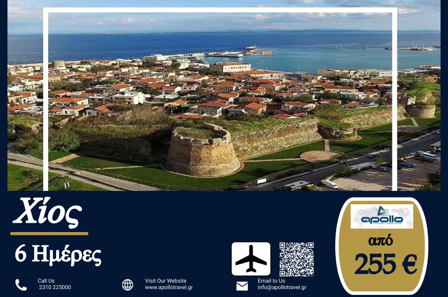 Καλοκαίρι 2023 Χίος 6 ημέρες